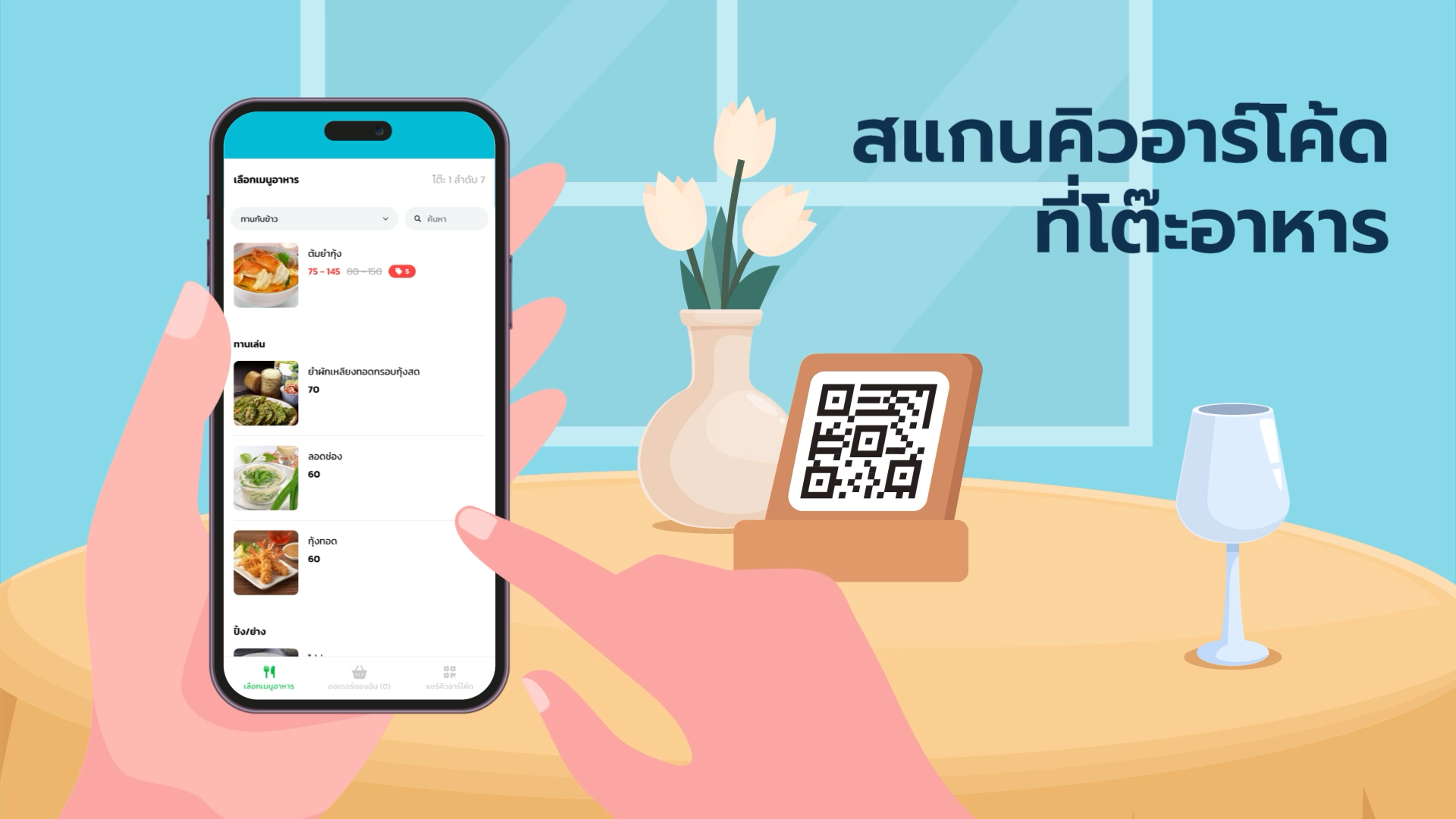 โปรแกรมขายหน้าร้าน เรียบง่าย เริ่มต้นใช้งานฟรี - TreeSoft.io
