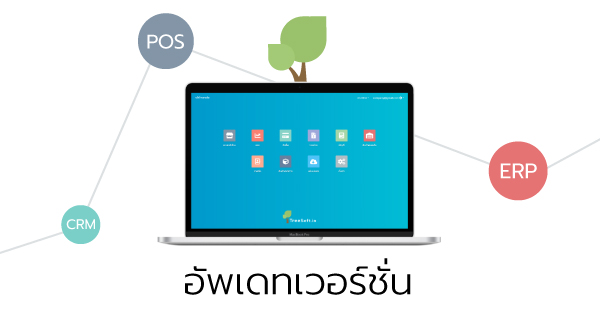โปรแกรมเวอร์ชั่น 1.18.0 - TreeSoft.io
